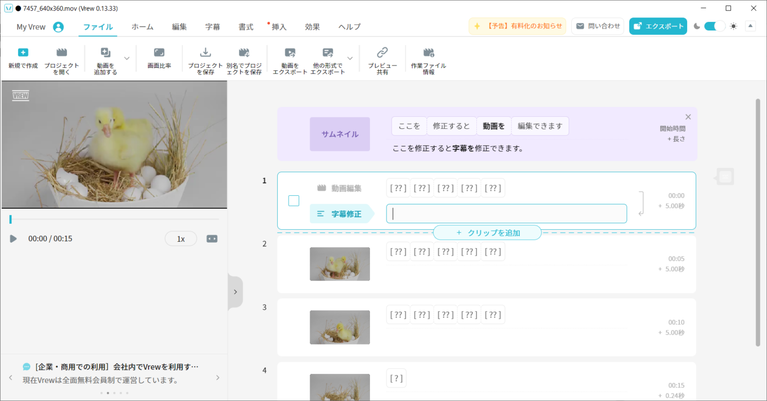 【ど初心者】Vrewを使って初めての動画編集にチャレンジ - horoaのじゆうちょう
